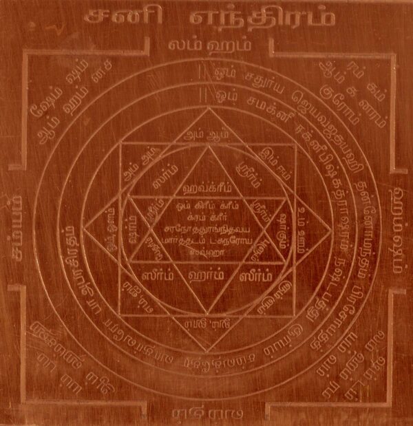 Sani Yantra Shani Graha Yantram The Planet Saturn Saneeswaran Yendram ...