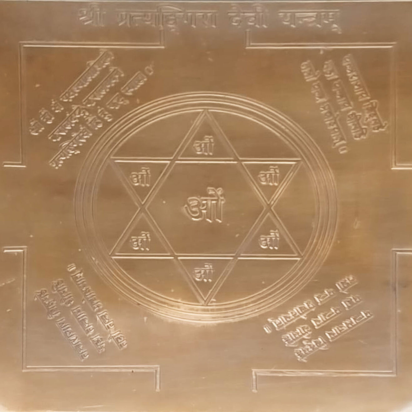 Aadhyathmik Prathyangira Copper Yantra Ceppu Yendhiram Ragi Yanthram ...